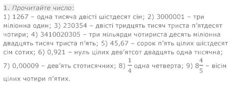 ГДЗ Математика 6 клас Підручник частина 1 Тарасенкова Н А 2023 Сторінка 2 Rule School