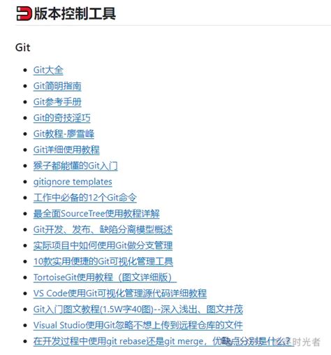 小白也能玩转Git从入门到实战详细教程 腾讯云开发者社区 腾讯云