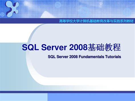 第5章 高级查询word文档在线阅读与下载无忧文档