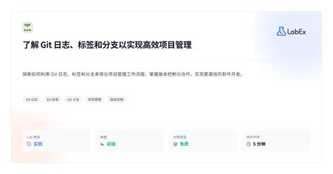 了解 Git 日志、标签和分支以实现高效项目管理 Labex