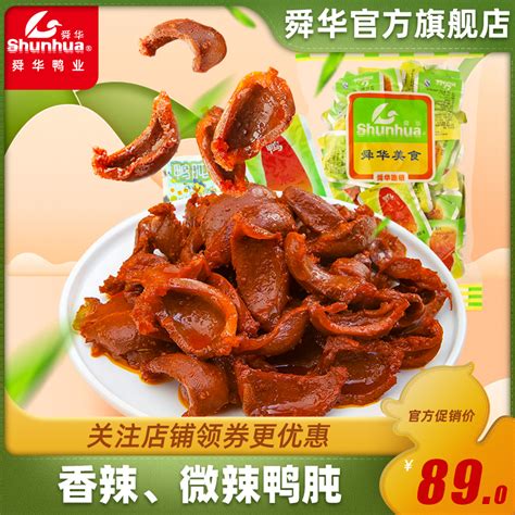 舜华临武鸭 500克散装香辣鸭肫湖南特产香辣零食特产小吃鸭胗虎窝淘
