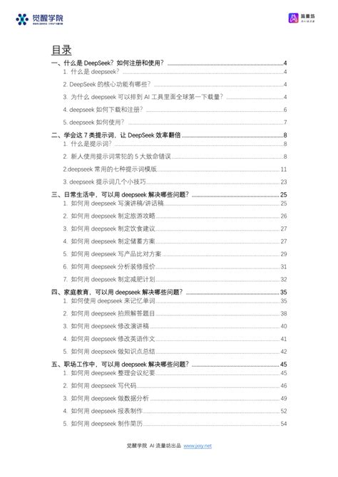 ai大模型·白皮书 112页！deepseek 7大场景 50大案例 全套提示词 从入门到精通干货 deepseek 7大场景 50大案例