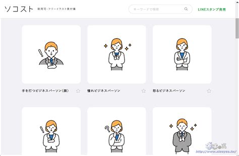 ソコスト Soco St 日本插畫素材網站，提供 Png、svg 格式免費商用