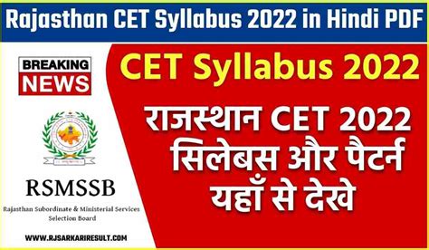 Rsmssb Cet 2022 Syllabus Pdf Download Rajasthan Classes Rajasthan Classes Edu