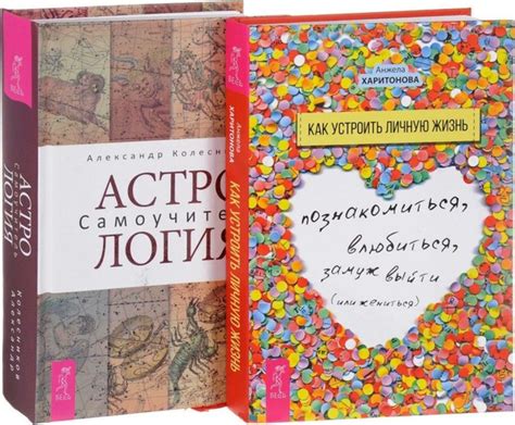 Астрология + Как устроить личную жизнь | Колесников Александр ...
