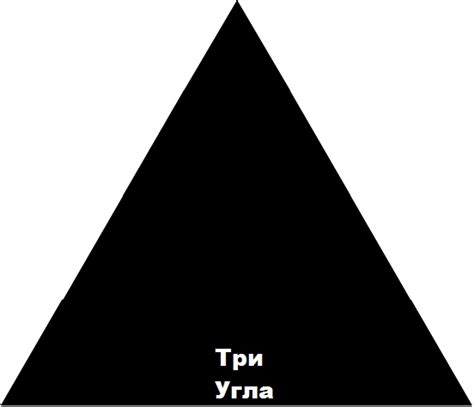 Три Угла / Проза.ру