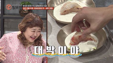 ＂대박이야＂ 블랙타이거새우를 통째로 올리는 한국 팀 요리⊙0⊙ 팀셰프 12회 다음연예