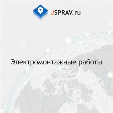 ТОП-8: Электромонтажные работы в Конаково - адреса, телефоны, отзывы ...