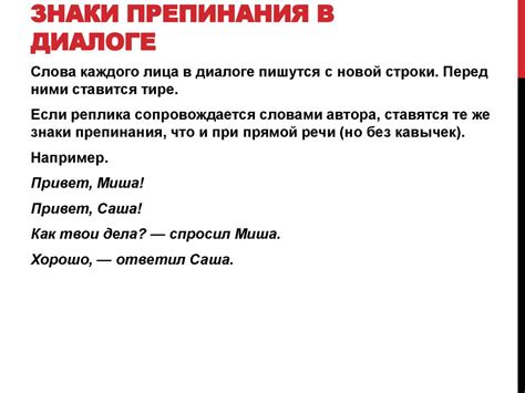 Прямая речь и диалог Знаки препинания в предложениях с прямой речью презентация онлайн