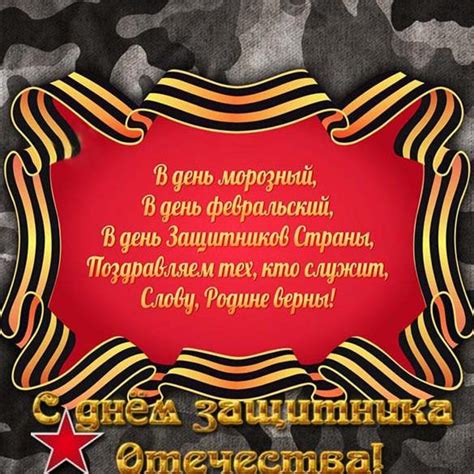 Открытка с днем защитника скачать бесплатно