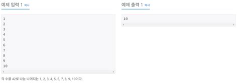 [백준] 3052번 나머지 java
