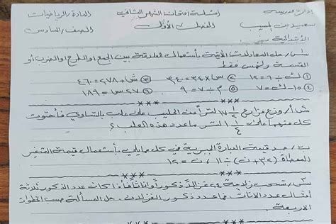 نماذج عدد 3 في امتحانات شهر الثاني مادة رياضيات صف السادس ابتدائي