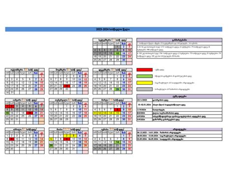სკოლა ახალი თაობა კალენდარი 2023 2024 საჯარო Pdf
