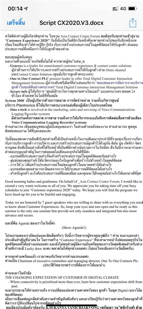 ตัวอย่างสคริป งานพิธีกร ไทยeng ค่ะ Th