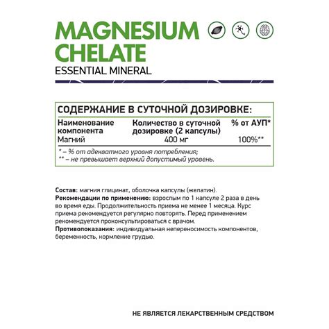 Магний хелат/60 капс./Naturalsupp - БиоМаркетЮг