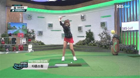 Sbs Golf 뉴스 전체 뉴스 아카데미 신나송의 신나는 레슨 백스윙과 다운스윙의 모든 것 Sbs Golf
