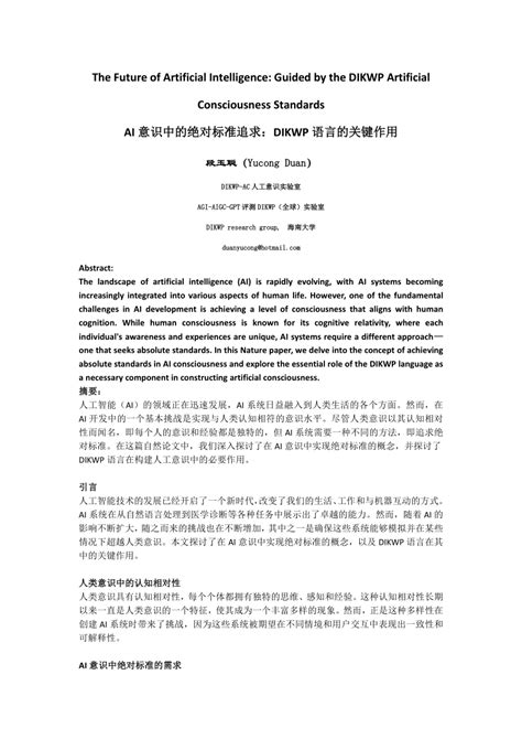 Pdf The Future Of Artificial Intelligence Guided By The Dikwp Artificial Consciousness