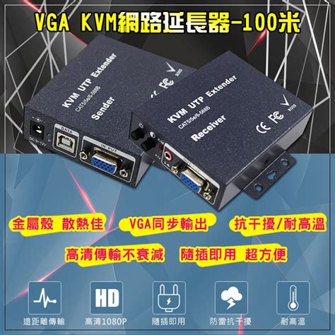 【監控玩家】vga網路延長器 kvm 100m vga同步輸出 高清傳輸不衰減 隨插即用 攝影機 監視器材 監控 3c 蝦皮購物