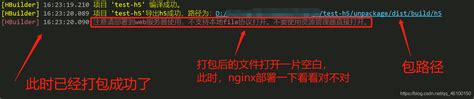 【笔记】uniapp打包h5并通过nginx部署 uniapp打包成h5部署到nginx csdn博客