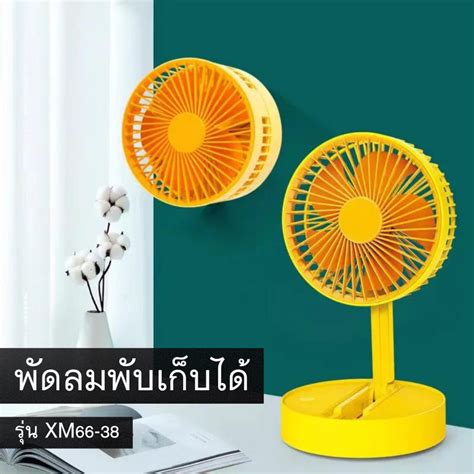 พัดมusb พัดลมมินิ พับเก็บได้ พัดลมพกพา น้ำหนักเบา แรงลม3ระดับ รุ่นxm66