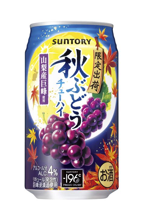 「サントリー〈秋梨〉」「同〈秋りんご〉」「同〈秋ぶどう〉」秋季限定新発売 ニュースリリース サントリーホールディングス