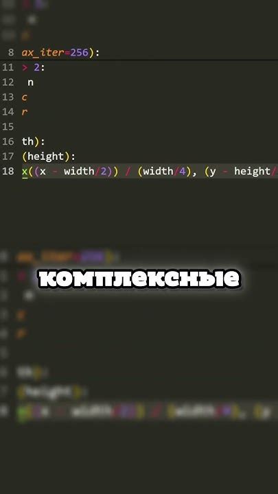 Фрактал Мандельброта в Python😱 Shorts Python Fractals Mandelbrot