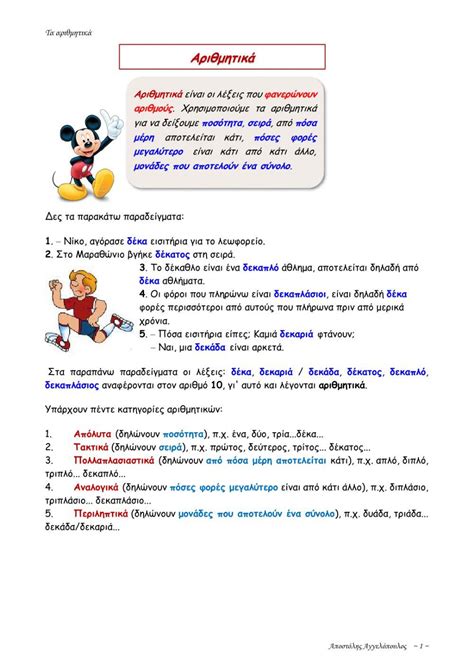 Αριθμητικά Activity Live Worksheets