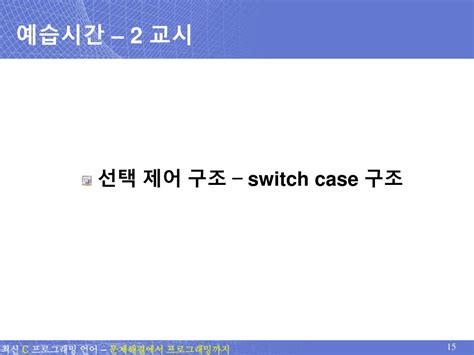 Ppt 최신 C 프로그래밍 언어 문제해결에서 프로그래밍까지 Powerpoint Presentation Id4318171