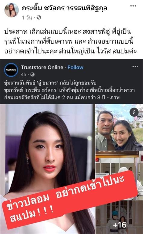 สุดจะทน กระติ๊บ ชวัลกร ซัดเพจกุข่าวซุ่มคบ อู๋ ธนากร ลั่นประสาท