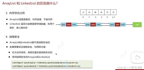 Arraylist和linkedlist的区别以及线程安全的解决办法继承arraylist重写removeall改成线程安全方法 Csdn博客