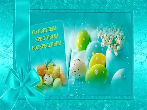 Листівки до Великодня вітання на Великдень