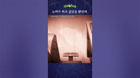 살음귀의 이야기가 궁금해♫ 신비아파트 고스트볼x의 탄생 2화 살음귀 Youtube