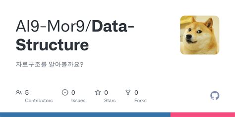 GitHub Al9 Mor9 Data Structure 자료구조를 알아볼까요