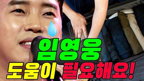 핫뉴스 임영웅 매니저 한밤중 짐 싸고 임영웅 집으로 긴급 이사 도움이 필요해요 매니저의 사연에 임영웅 1시간 동안