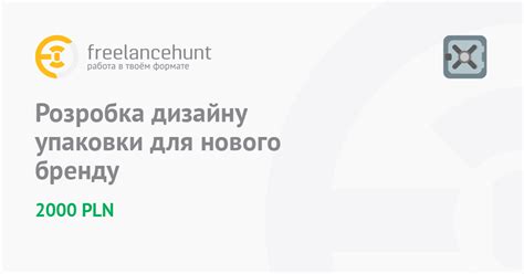 Розробка дизайну упаковки для нового бренду • фриланс робота для спеціаліста • категорія Дизайн