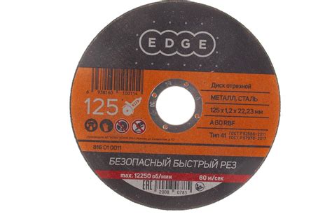 Диск отрезной по металлу 125х1,2х22,23 мм EDGE by PATRIOT 816010011 ...