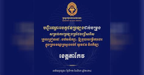 បញ្ជីឈ្មោះបេក្ខជនប្រឡងជាប់បម្រុង សម្រាប់ការប្រឡងប្រជែងជ្រើសរើសគ្រូបង្រៀននៅបឋមសិក្សា
