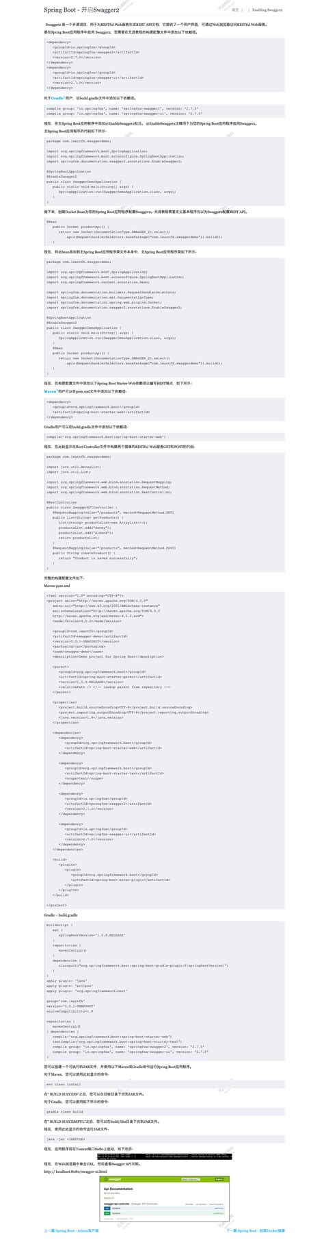 springboot开启swagger2 入门教程 无涯教程网