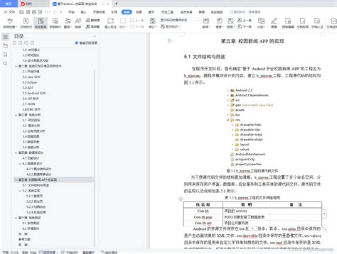 基于android校园新闻app开发的设计与实现基于android的app开发 Csdn博客