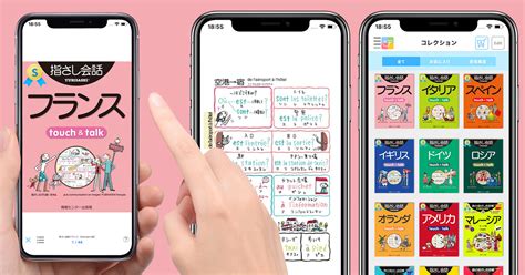【フランス語旅行会話アプリ】指さし会話フランス Yubisashi 旅の指さし会話帳