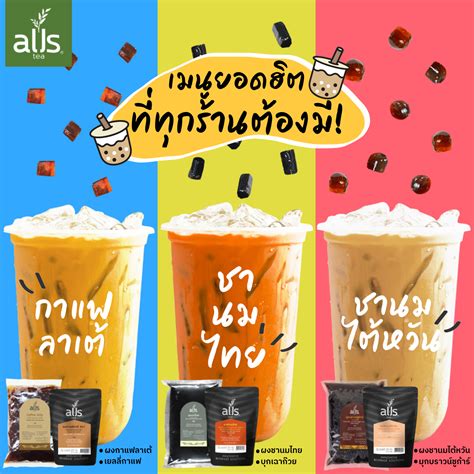 Alls Thailand ทุกร้านต้องมี เมนูยอดฮิต🌟