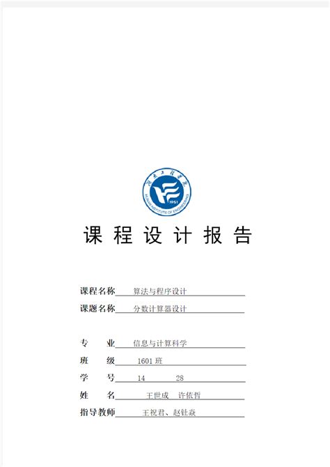 c分数计算器课设 文档之家