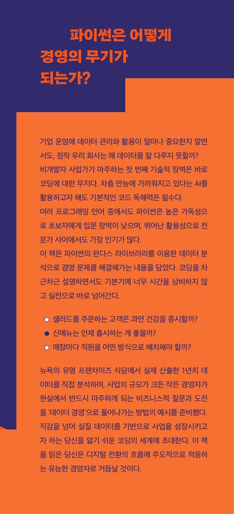 알라딘 미리보기 데이터 경영을 위한 파이썬