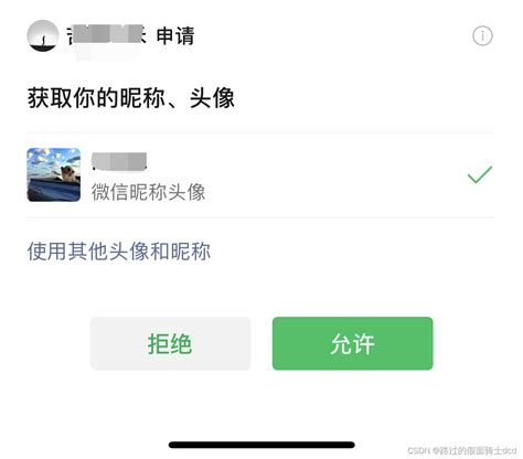 uniapp 授权，用户拒绝之后重新调用 uni opensetting csdn博客
