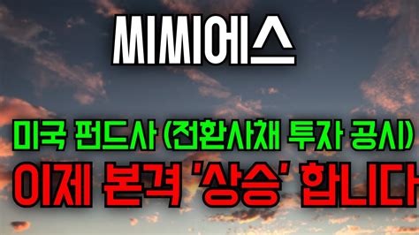 🛑씨씨에스 미국 펀드사 전환사채 투자 공시 씨씨에스 씨씨에스주가전망 씨씨예스목표가 Youtube