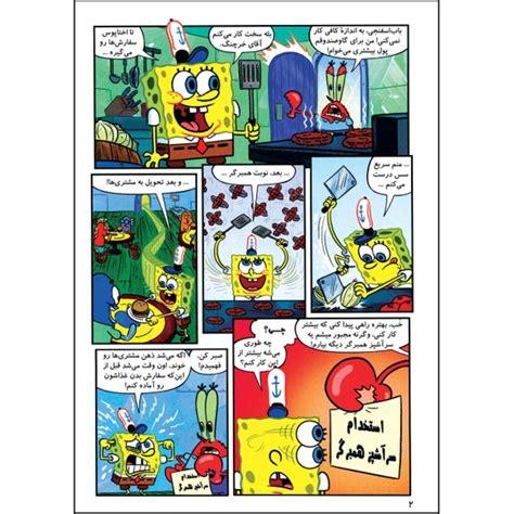 خرید و قیمت باب اسفنجی شماره 43 سرخ کردنی اثر استیون هلینبرگ ترب