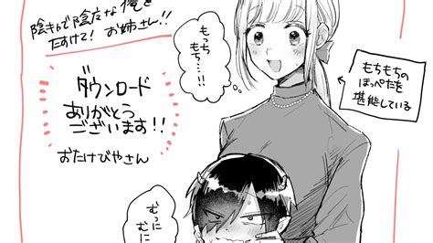 陰キャで淫魔なDLありがとうございます おたけびやさん Ci enシエン