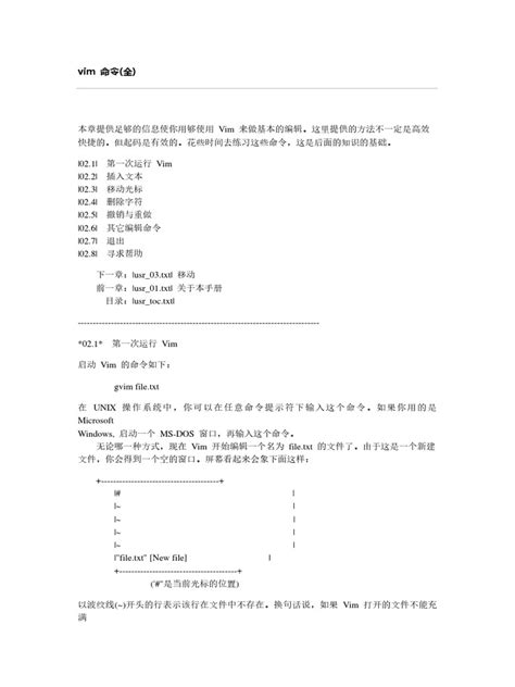 vim命令大全 pdf