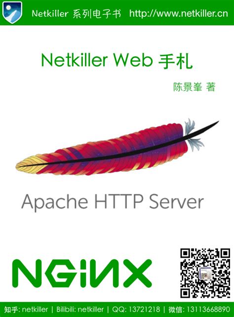 Netkiller Linux Web 手札