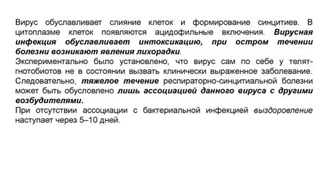 Респираторно синцитиальная инфекция презентация онлайн